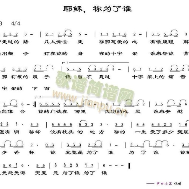 耶稣你为了谁歌谱了耶稣你为了谁歌谱耶稣耶稣歌谱大山谷图库