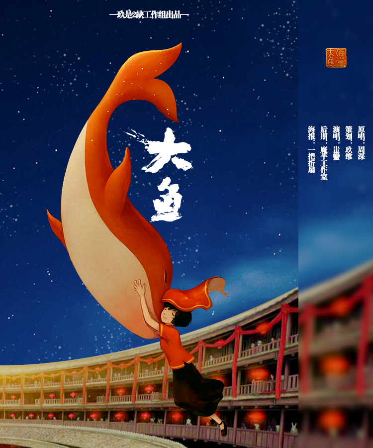 大鱼周深 大鱼周深简 大鱼周深沁震撼外 第10页 大山谷图库